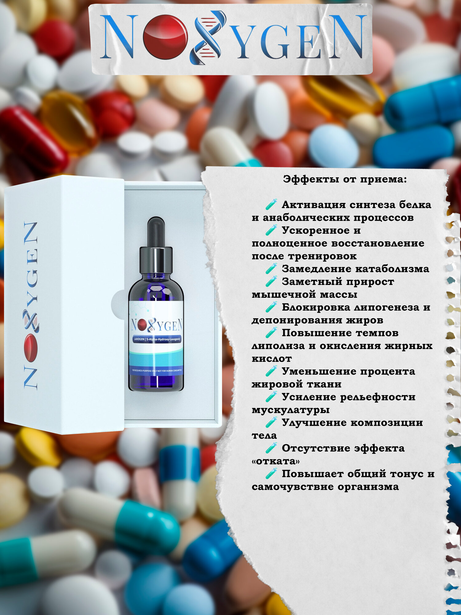 Noxygen Laxogen 3000мг / 30мл для роста мышц, жиросжигания, силы и выносливости