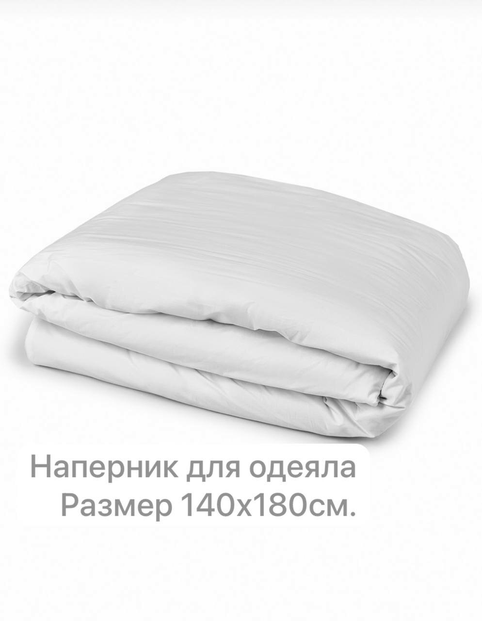 Наперник для одеяла "Скади" Natalya Fototdinova, 140х180, тик, потайная молния.