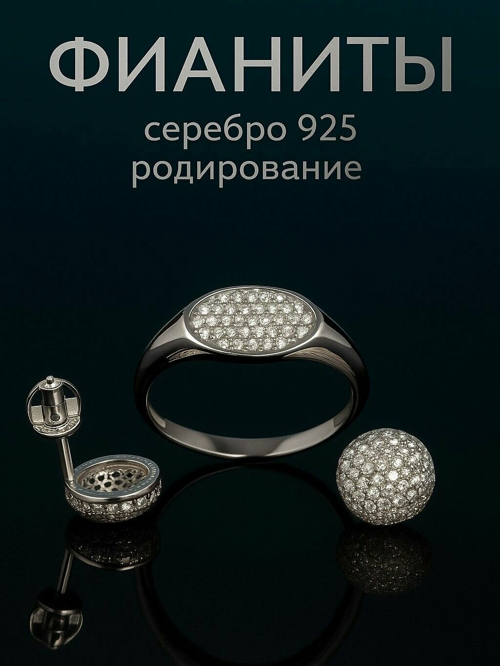 Ювелирный комплект, серебро, 925 проба, родирование, фианит