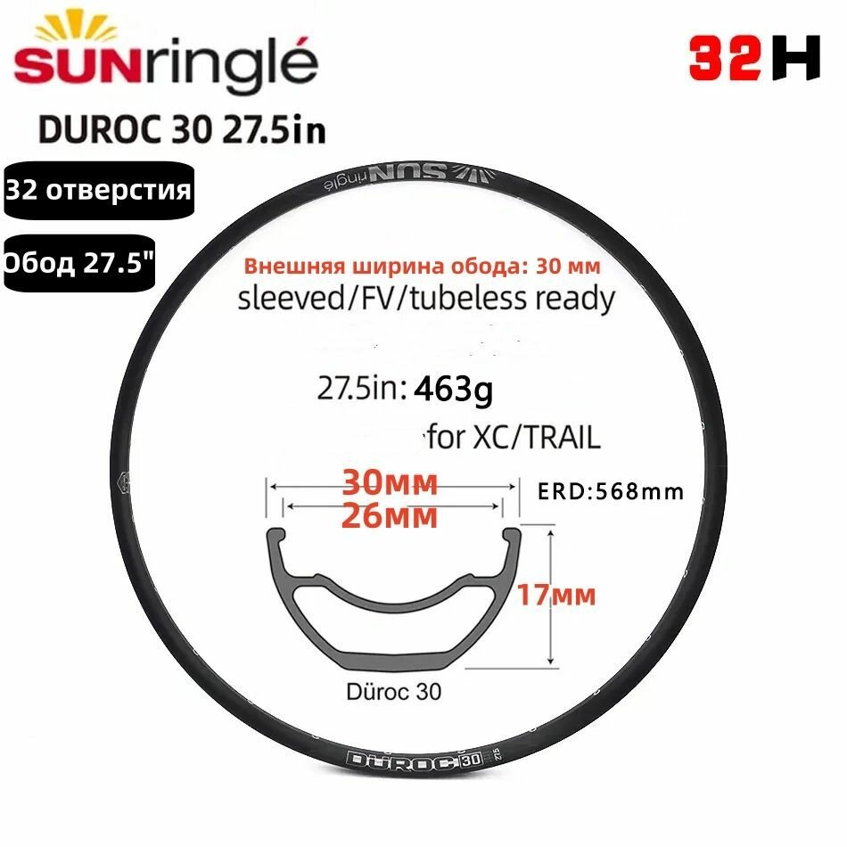Sunringle duroc 30 обод 27.5" дюймов 32 отверстий mtb обода 27.5" Для горных велосипедов, Sleeved Black