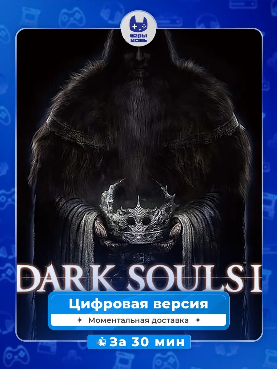 Dark Souls 2: Scholar of the First Sin PS4(PS5), цифровая версия, без диска