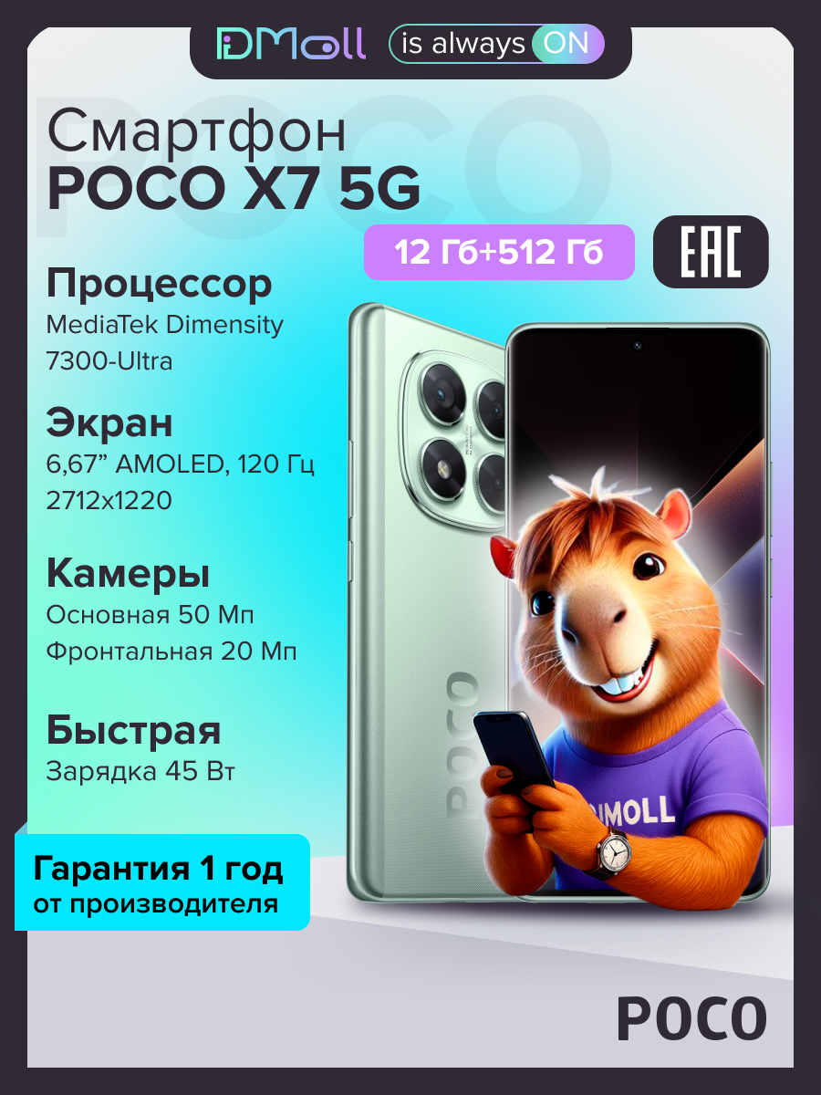 Смартфон POCO X7 5G 12+512 ГБ Green /AMOLED 6.67"/Android/Ростест