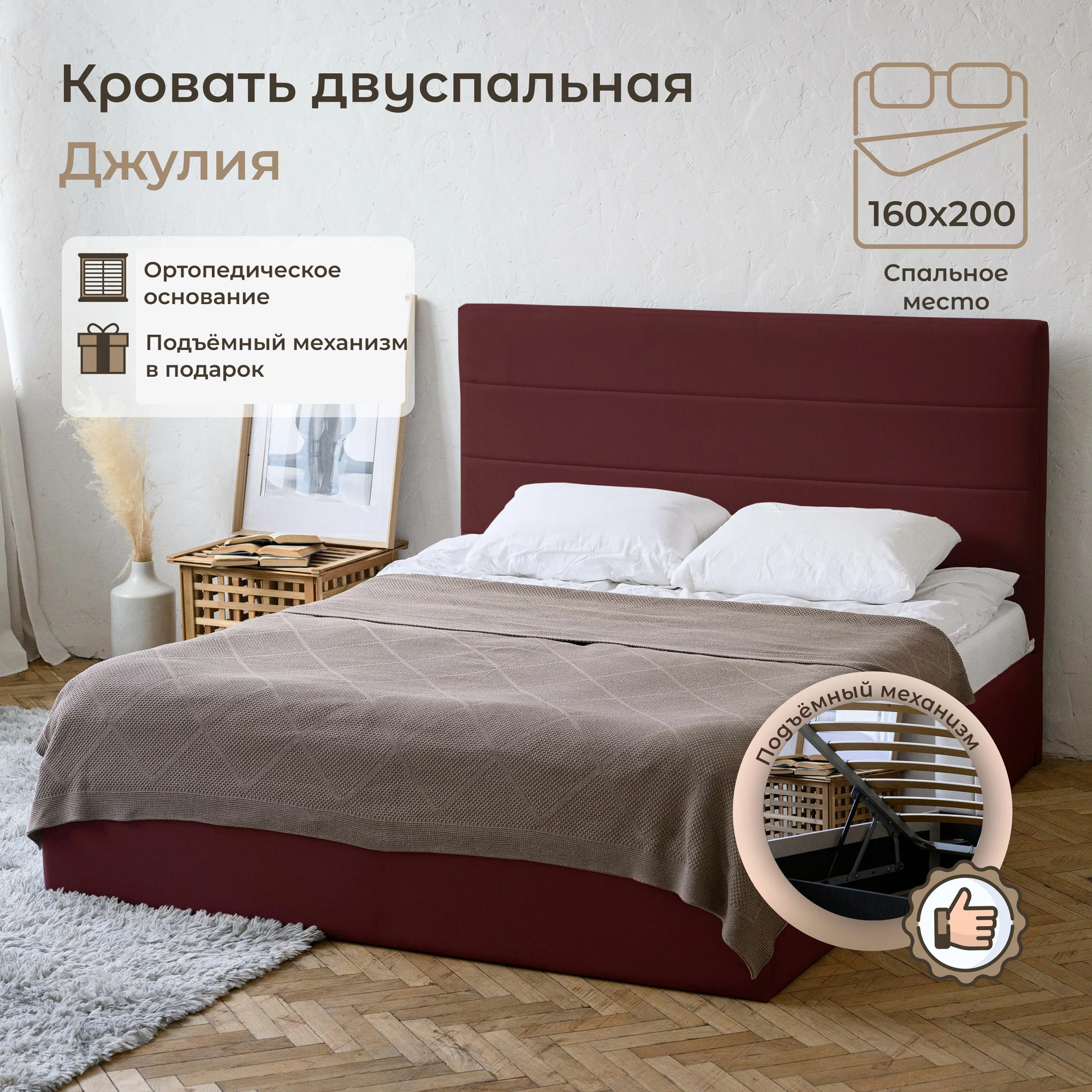 Кровать 160х200 двуспальная Джулия, с подъёмным механизмом, с ящиками, с мягким изголовьем, бордовая