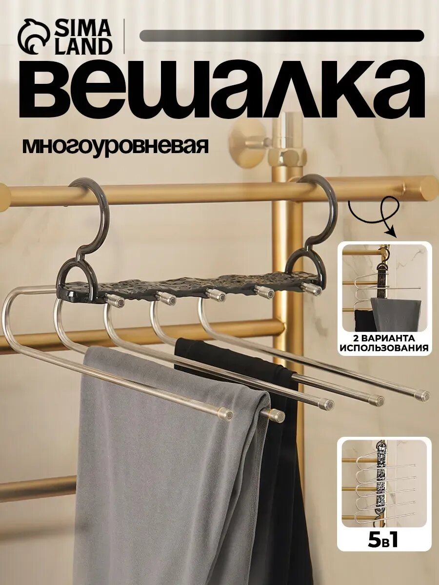 Вешалка для одежды многоуровневая трансформер