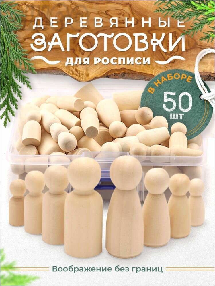 Деревянные заготовки для творчества и поделок набор 50 шт, человечки для росписи из дерева