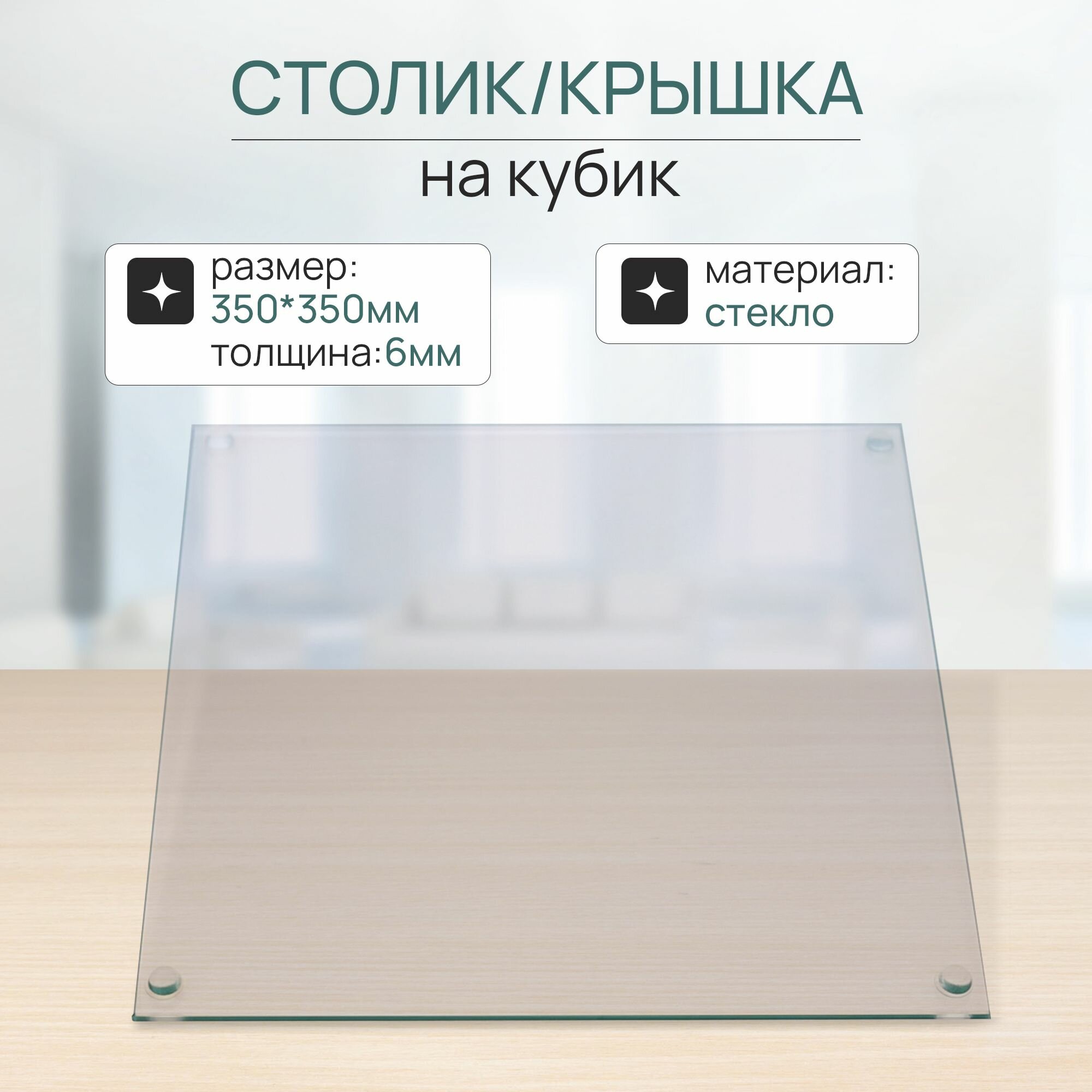 Столешница