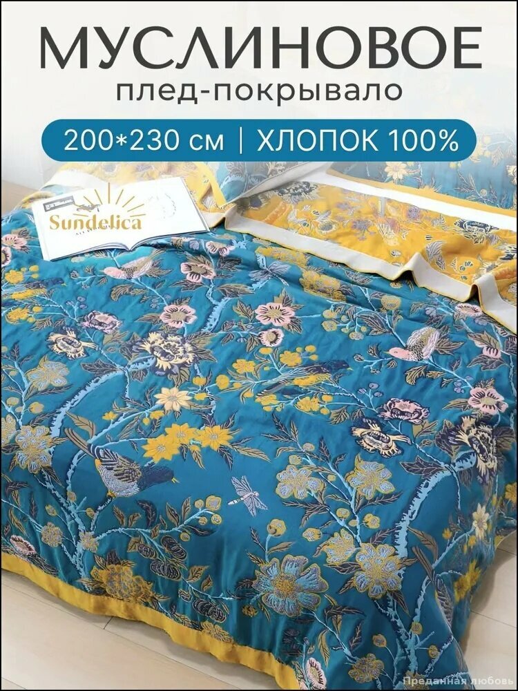 Плед двусторонний птицы на морской волне , Хлопок, 230 см х 200 см