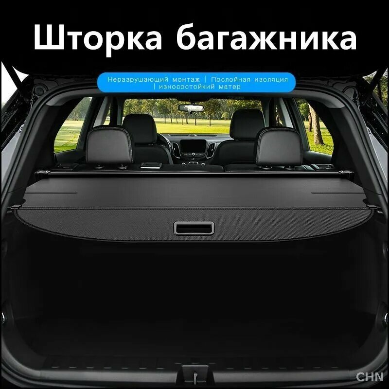 Шторка багажника/полка багажника/GMC Terrain II or Рестайлинг 2017-2024-н. в.