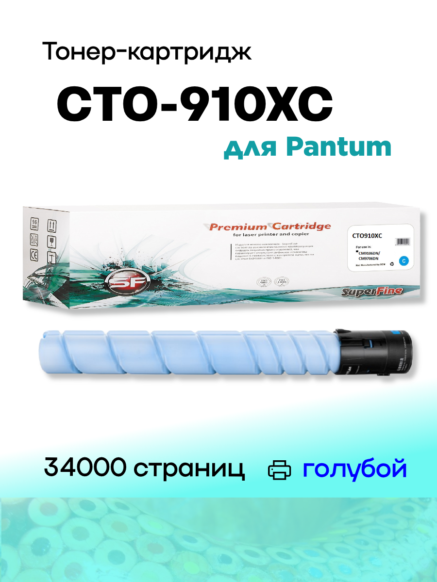 Картридж CTO-910XC Pantum CM9106DN/CM9706DN 34K Cyan SuperFine