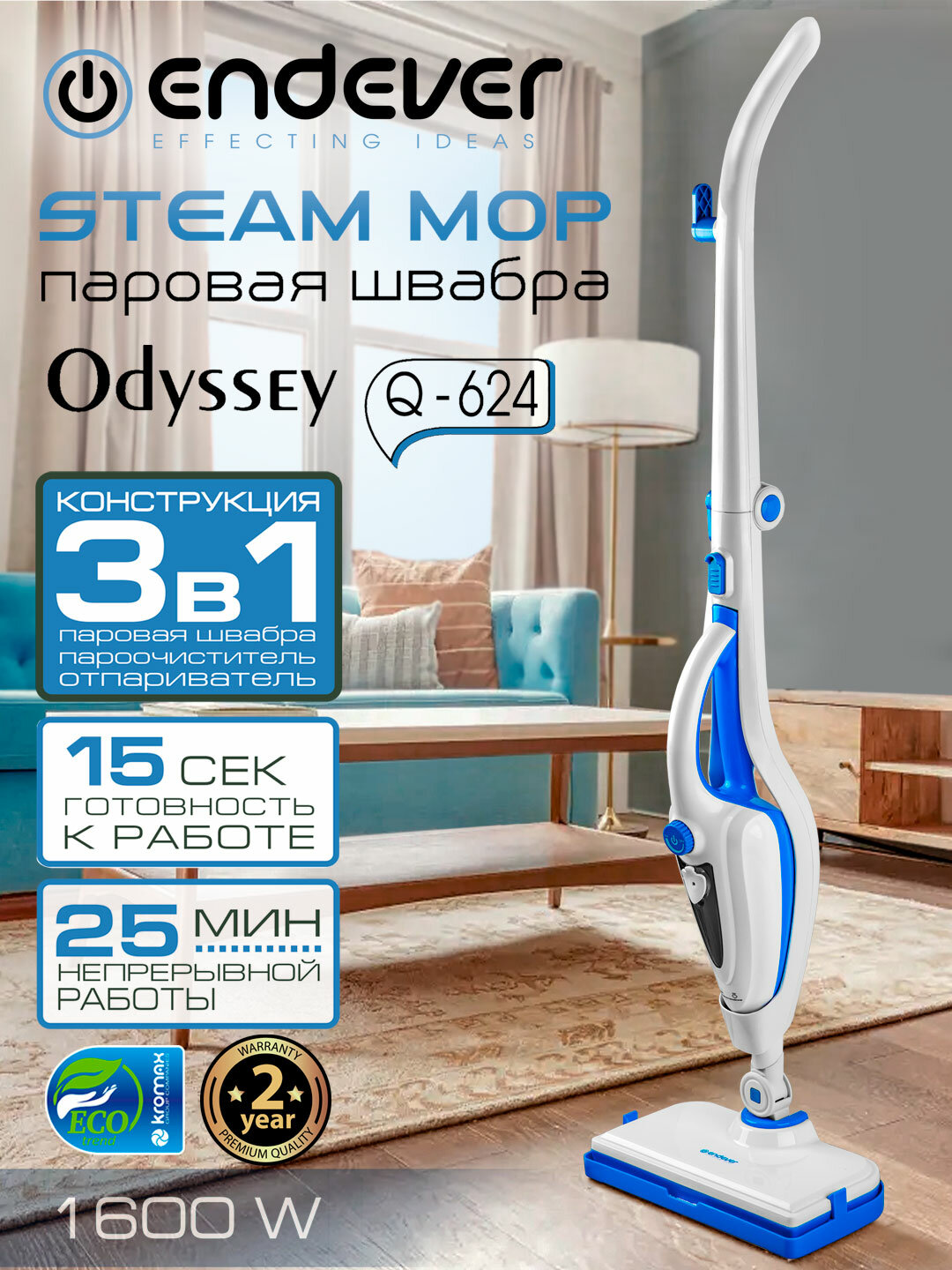 3 в 1 Паровая швабра / ручной отпариватель / пароочиститель ENDEVER ODYSSEY Q-624