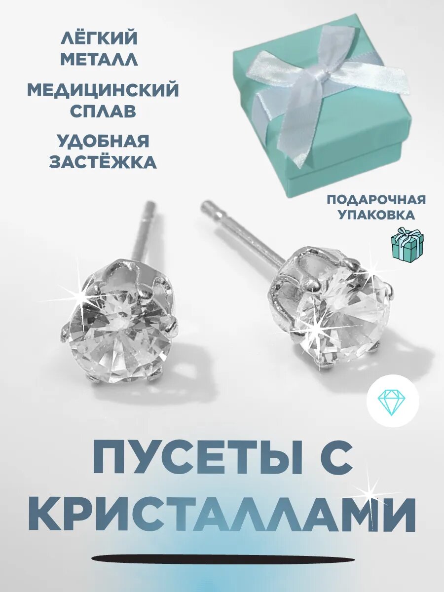 Серьги пусеты
