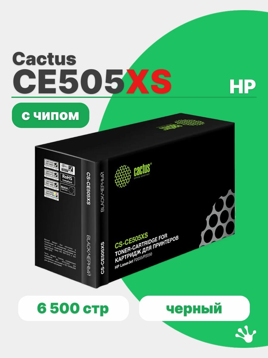 Картридж лазерный Cactus CS-CE505XS черный (6500стр.) для HP LaserJet P2050/55/55D/55DN/X