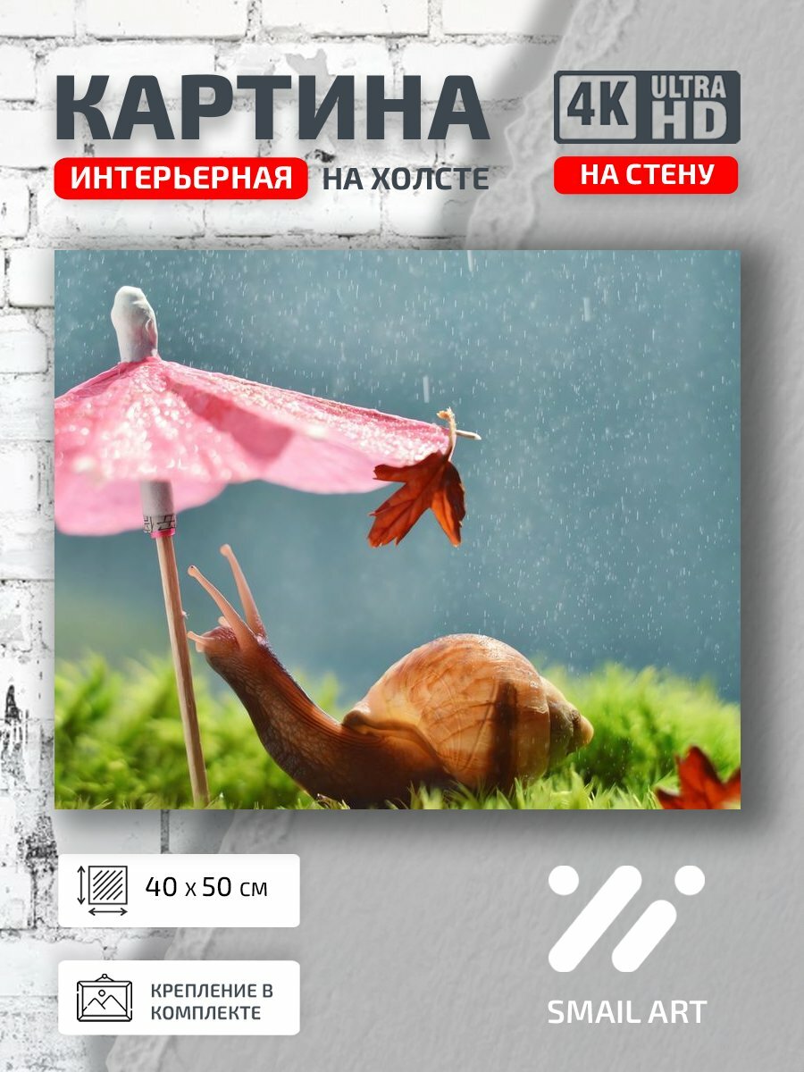 Картина на холсте интерьерная 40 на 50 на стену Дождь Mood для спальни атмосфера интерьер