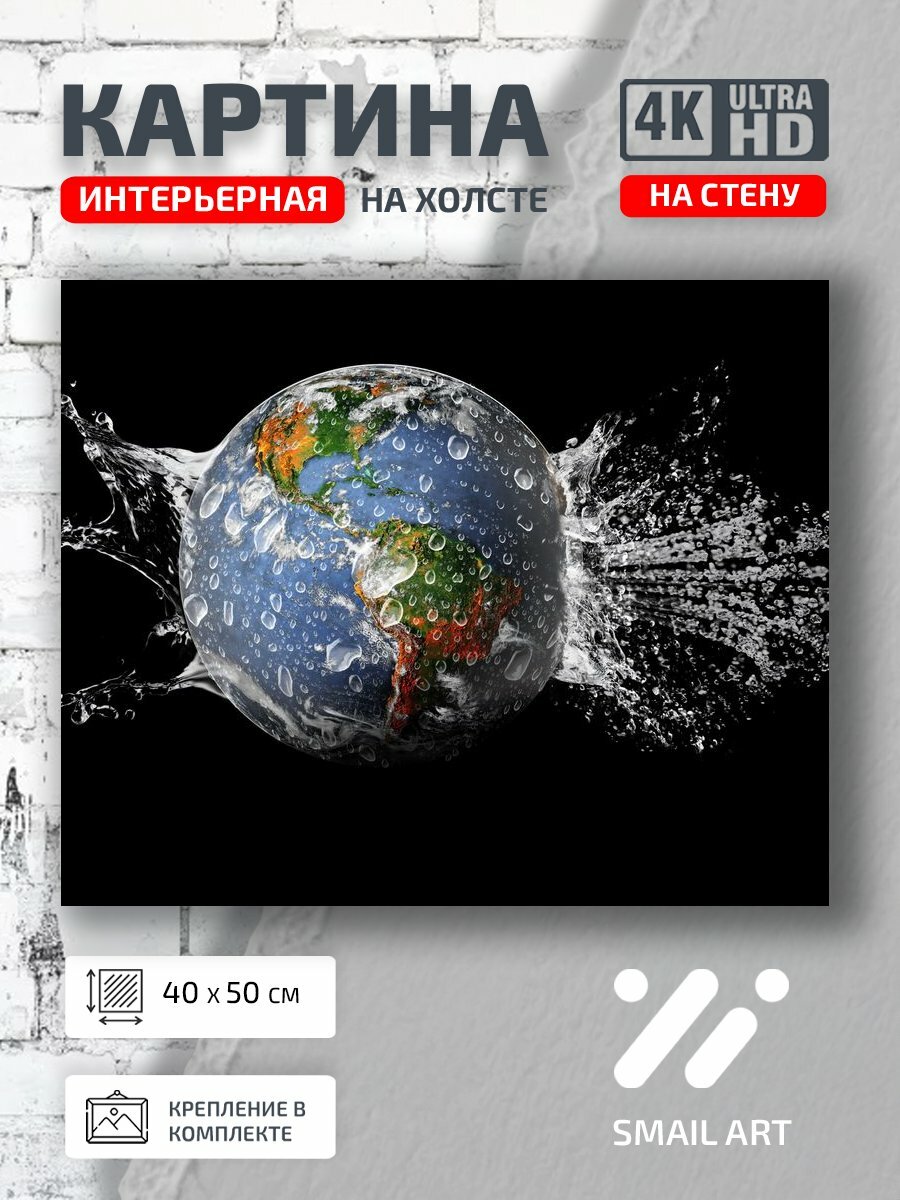 Картина на холсте интерьерная 40 на 50 на стену Брызги Mood для кабинета атмосфера интерьер