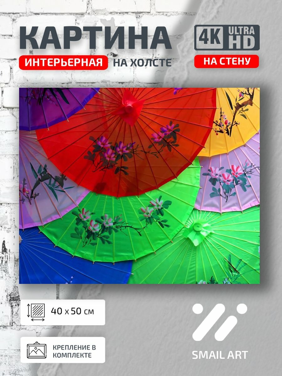 Картина на холсте интерьерная 40 на 50 на стену Зонтики Mood для кабинета атмосфера декор