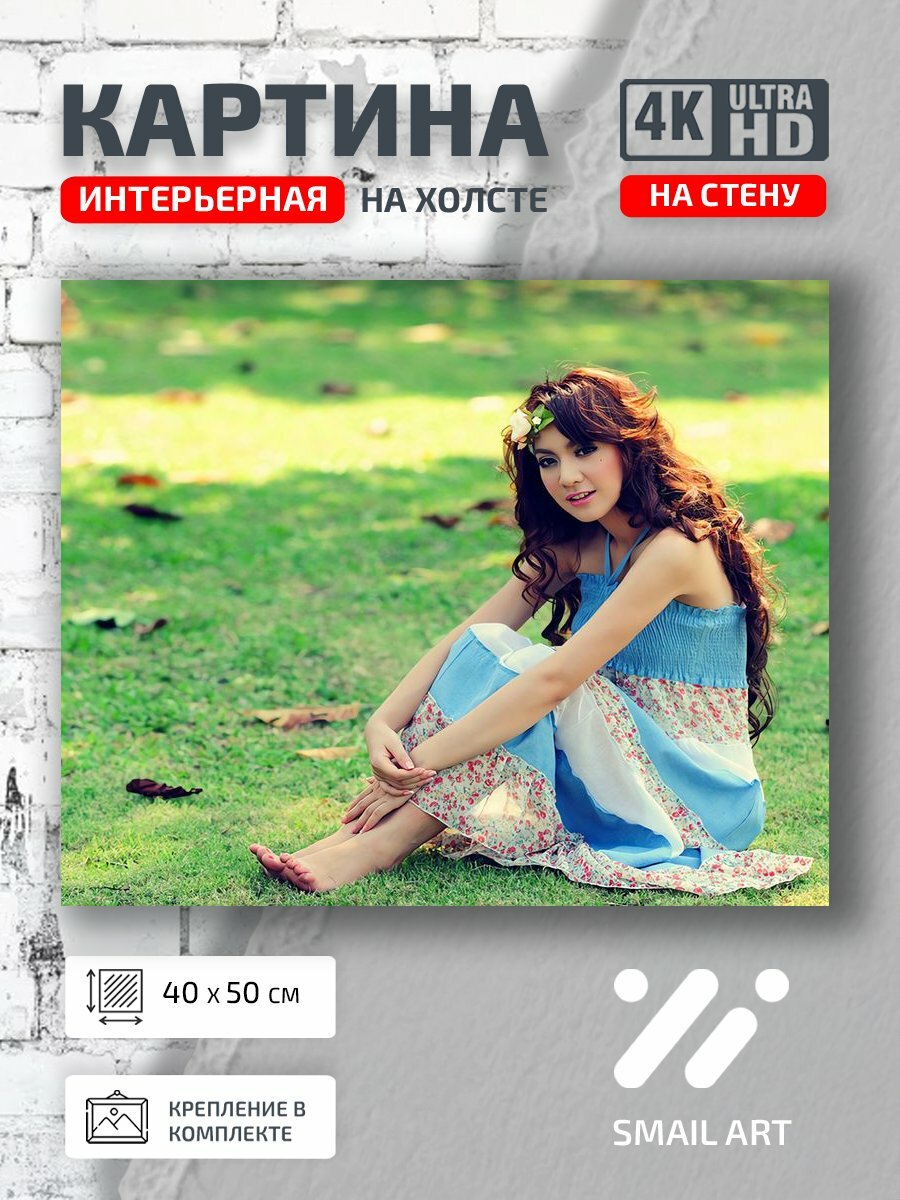 Картина на холсте интерьерная 40 на 50 на стену Траве Portrait для гостиной портрет декор
