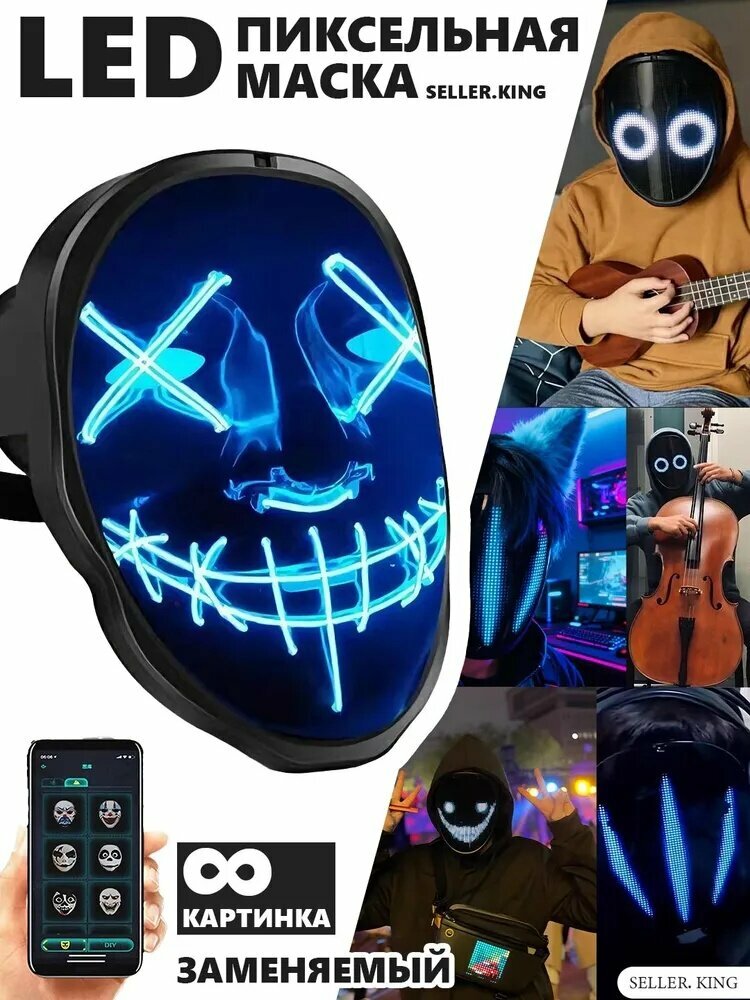 Светодиодная маска для преобразования лица с программируемым приложением LED Halloween Mask Цифровая светящаяся маска для костюмированного косплея