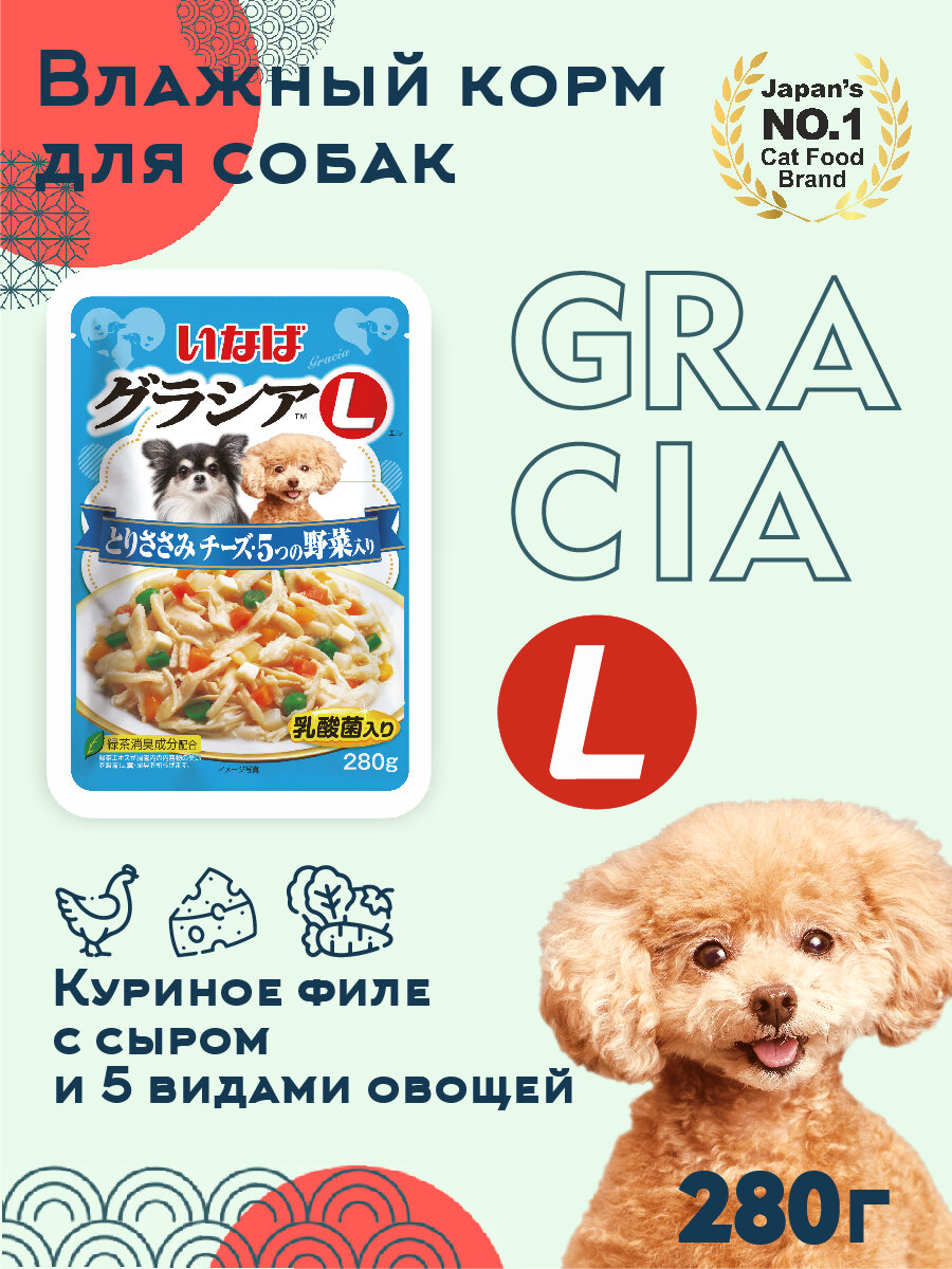 Полнорационный пауч для собак INABA, Gracia L, куриное филе с сыром и 5 видов овощей, 280 гр