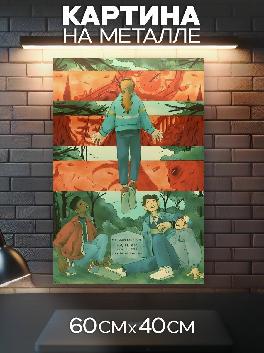 Картина на металле Stranger Things - Сериал