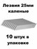 Лезвия канцелярские