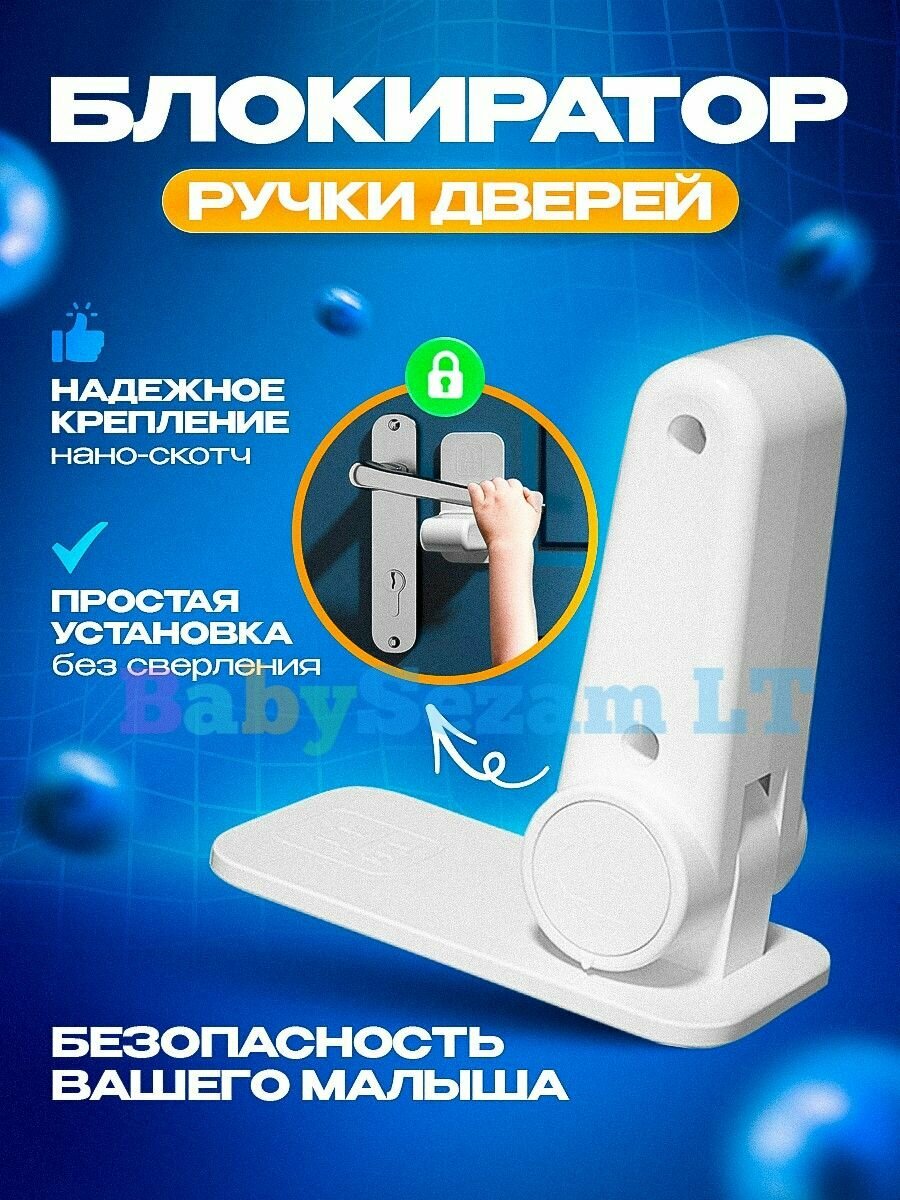 Блокиратор дверей/ящиков "Блокиратор", пластик, белый/светло-серый