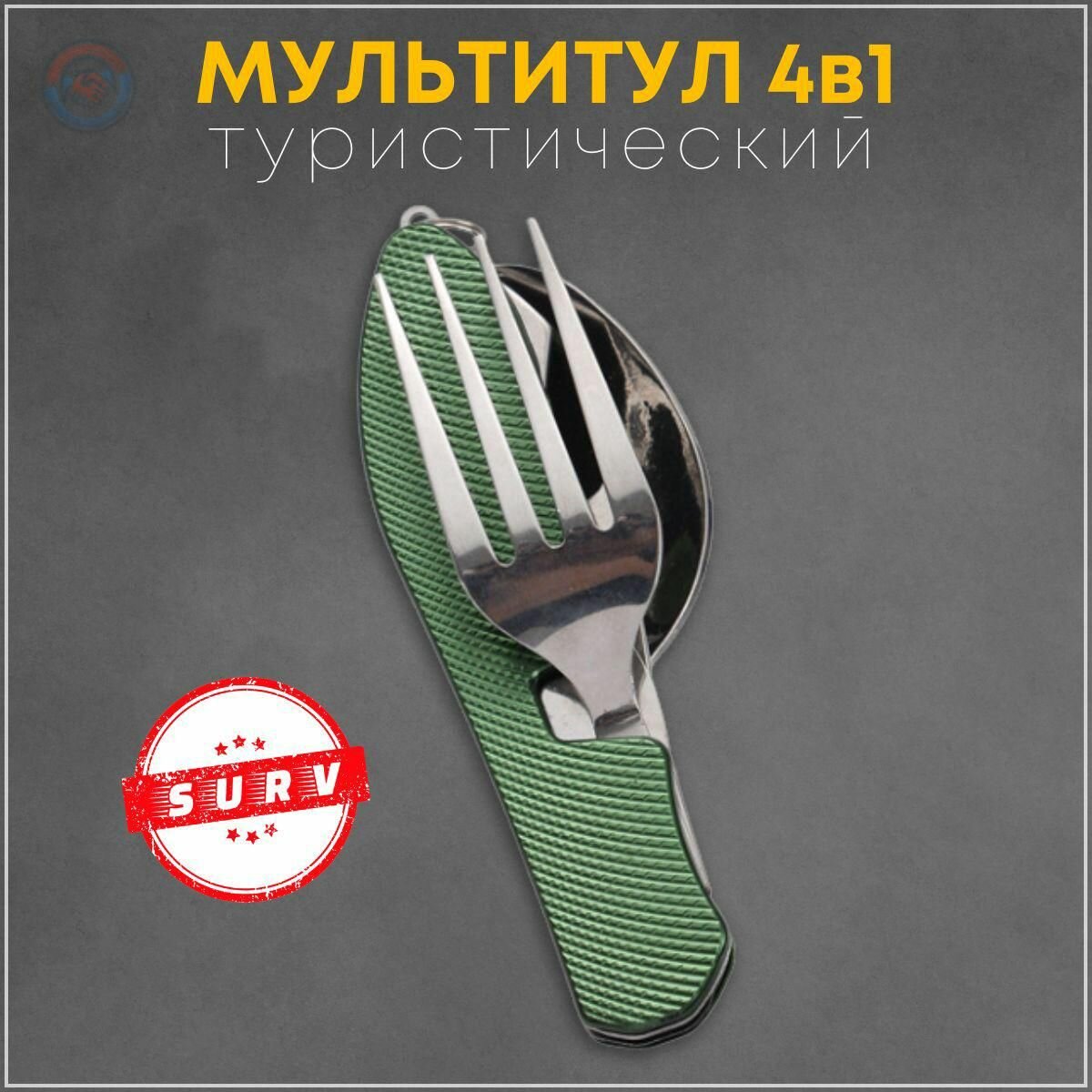 Складной туристический набор 4 в 1, ложка-вилка мультитул из нержавеющей стали для походов, пикника и активного отдыха