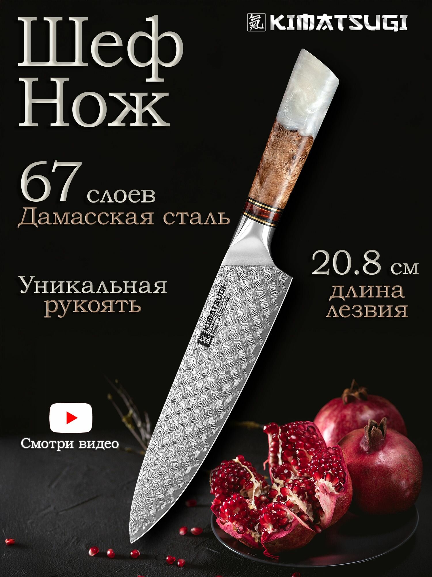 Kimatsugi / Японский кухонный Шеф-нож Damascus #143. Настоящая дамасская сталь 67 слоев. VG-10 в обкладках. Длина лезвия 20,8 см. В подарочной коробке