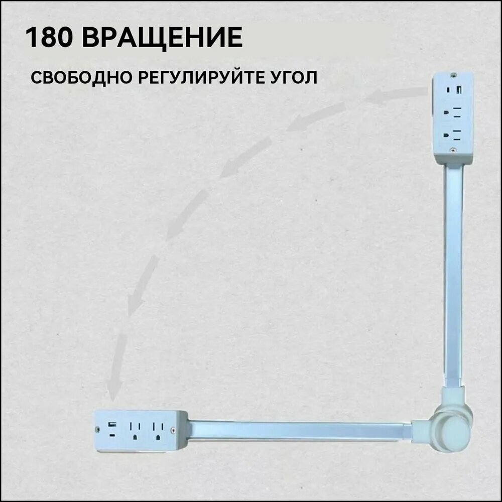 Эксклюзивный поворотный на 180 градусов сетевой удлинитель для размещения за американской кроватью диваном шкафом или рабочим столом