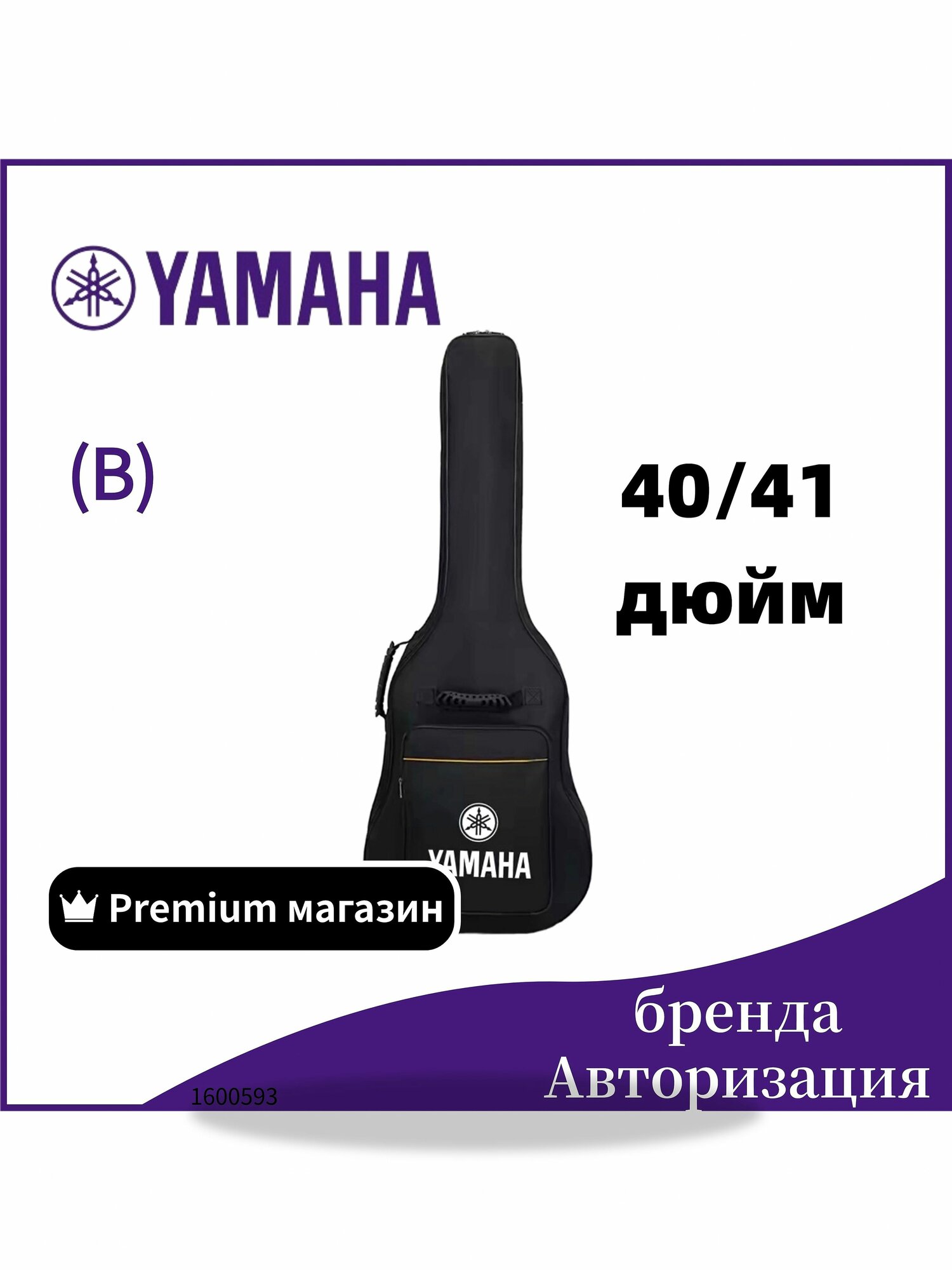 Чехол YAMAHA для акустической гитары 40/41 дюйм, утепленный, черный