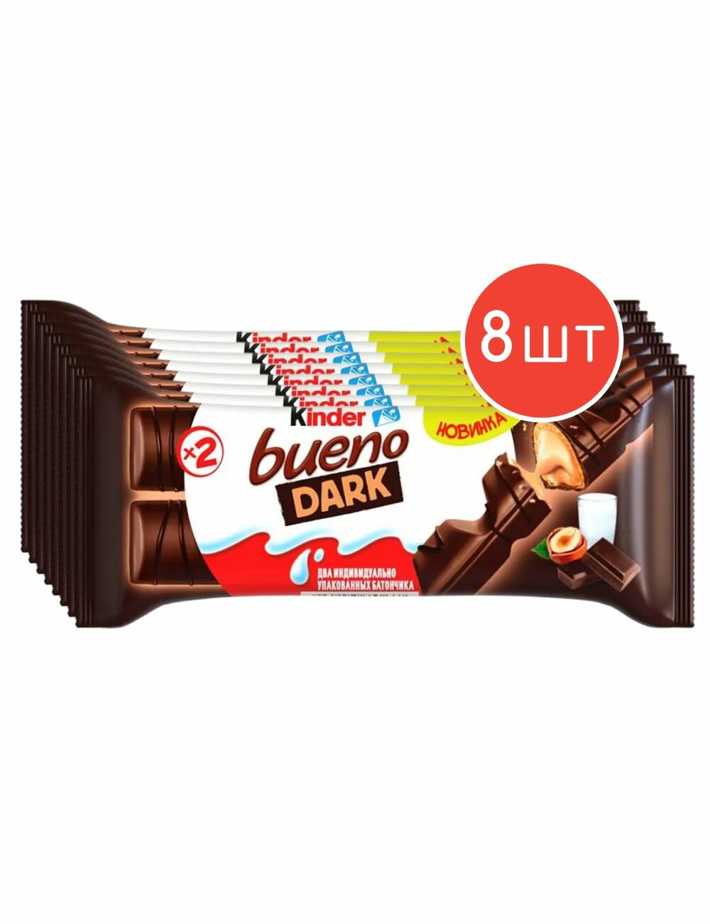 Вафли Kinder Bueno, покрытые тёмным шоколадом, с молочно-ореховой начинкой, 43 г 8 шт
