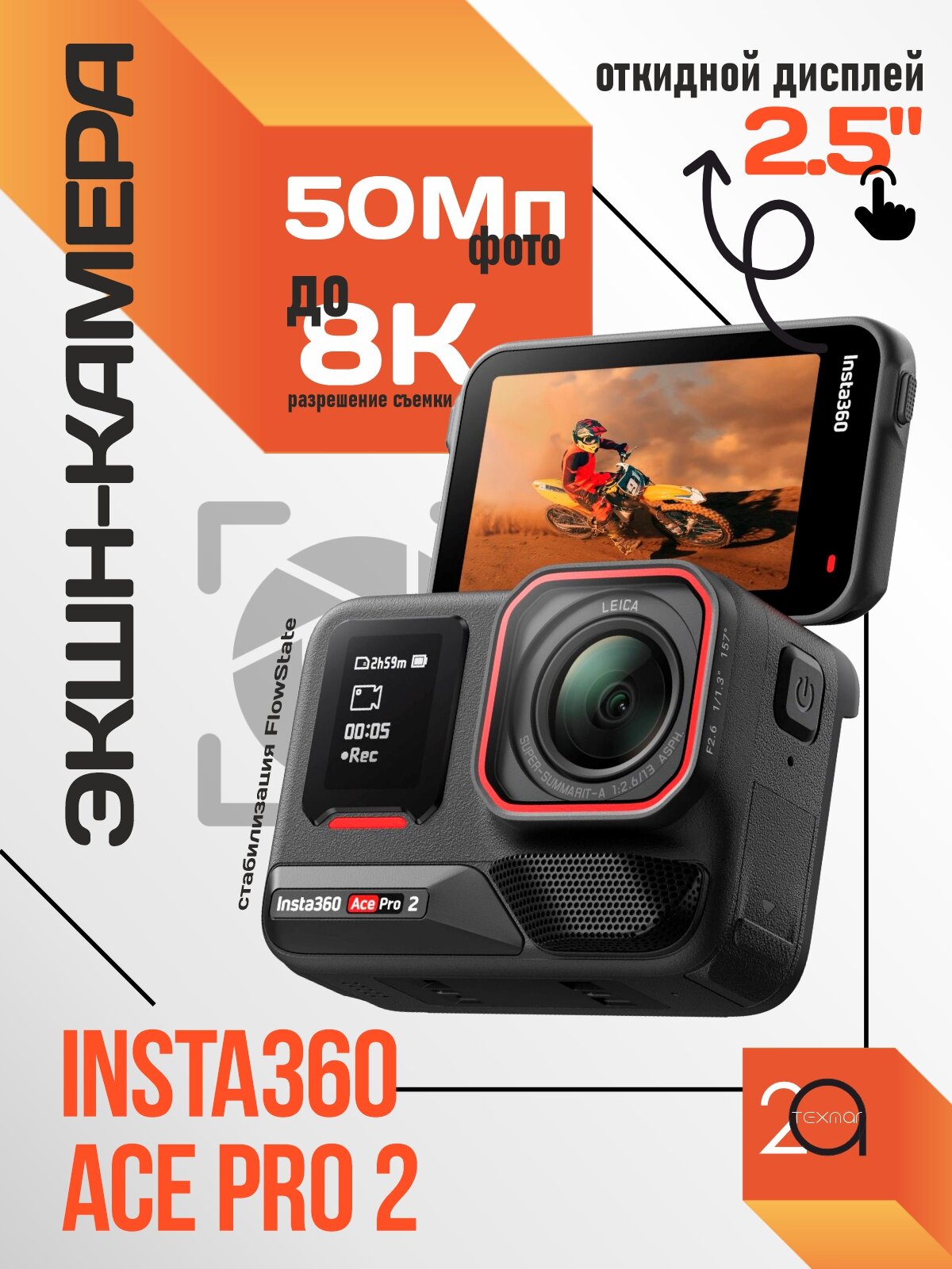 Экшн-камера Insta360 Ace Pro 2 /видео 8К, фото 50 Мп, 1800 мАч, черный/