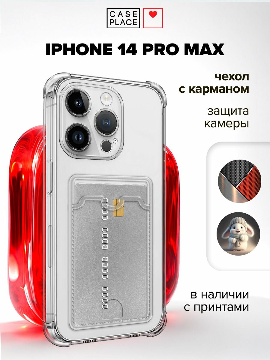 Чехол на Apple iPhone 14 Pro Max (Айфон 14 Про Макс) с картой и принтом, прозрачный
