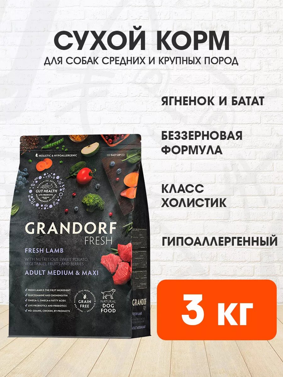 Корм сухой Grandorf Fresh Grain Free Dog Adult Medium & Maxi Lamb & Sweet Potato беззерновой для взрослых собак средних и крупных пород, ягненок, батат, 3 кг
