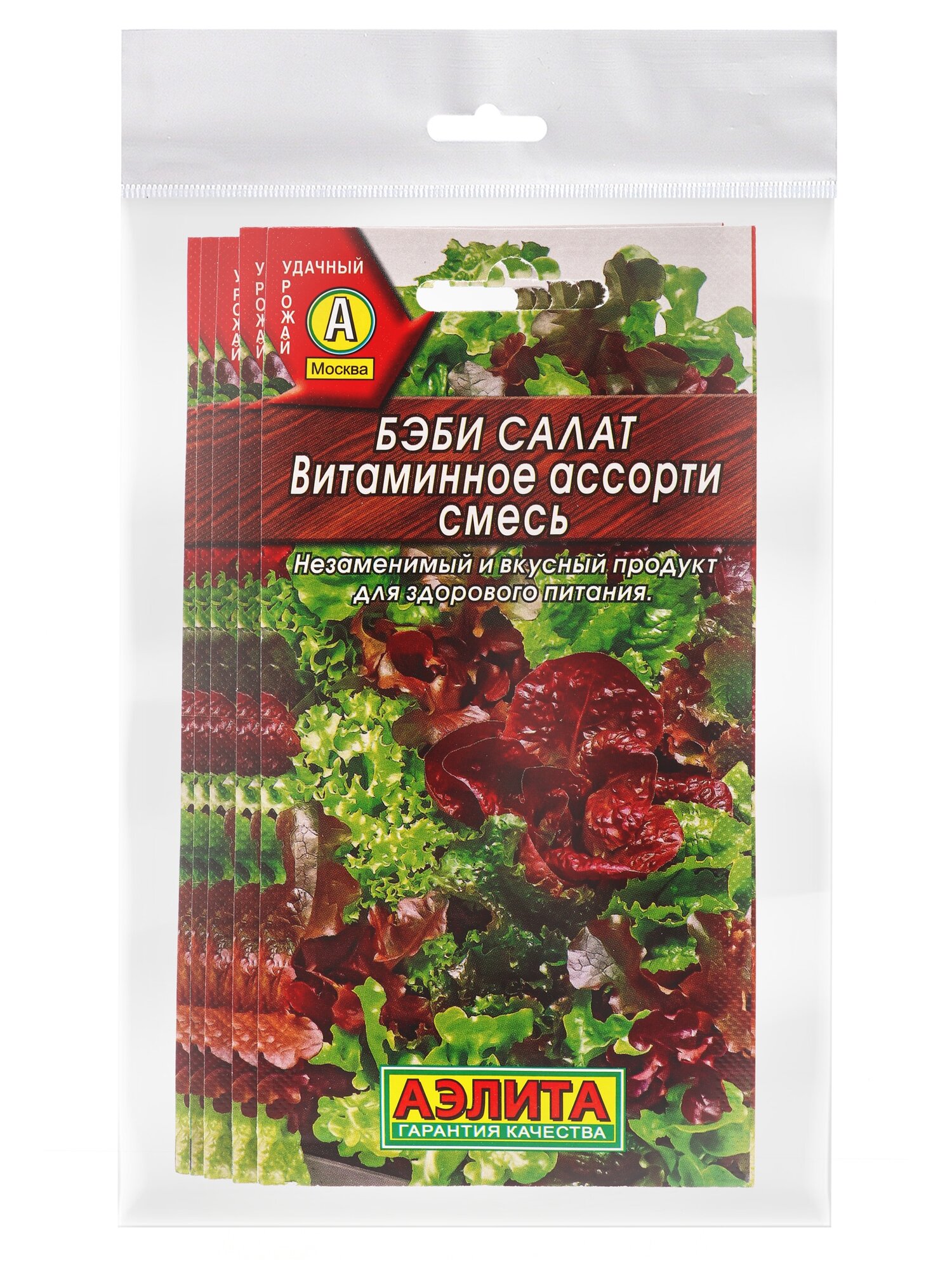 Набор семян Бэби салат "Витаминное ассорти", смесь, 5 шт.