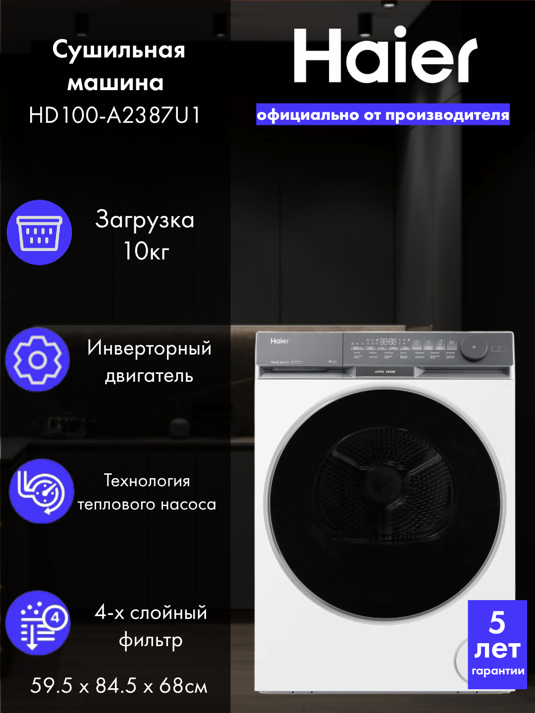 Сушильная машина Haier HD100-A2387U1, загрузка 10 кг, 14 программ