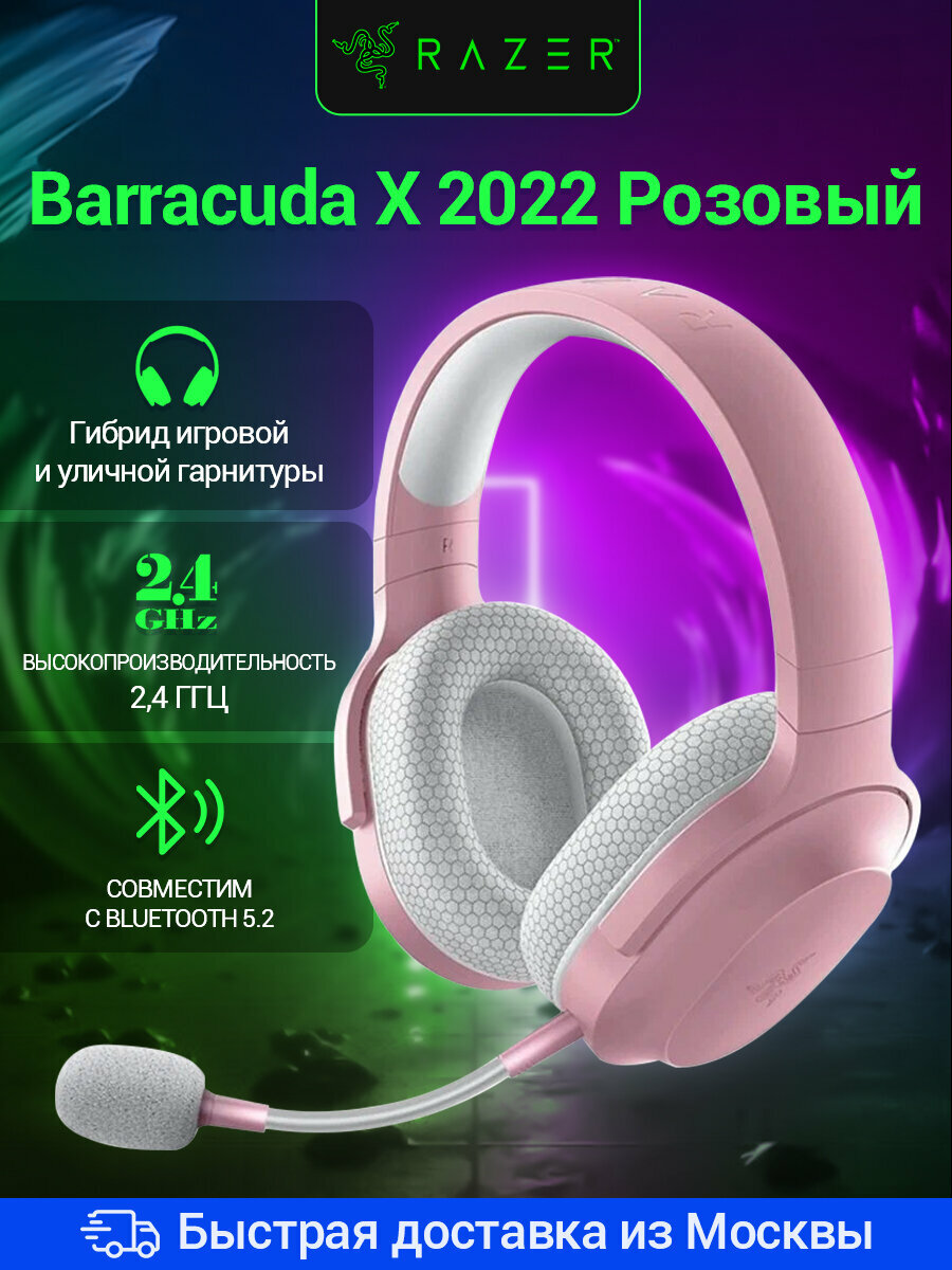 Barracuda X 2022 Quartz Pink, игровые, розовые, беспроводные, Bluetooth