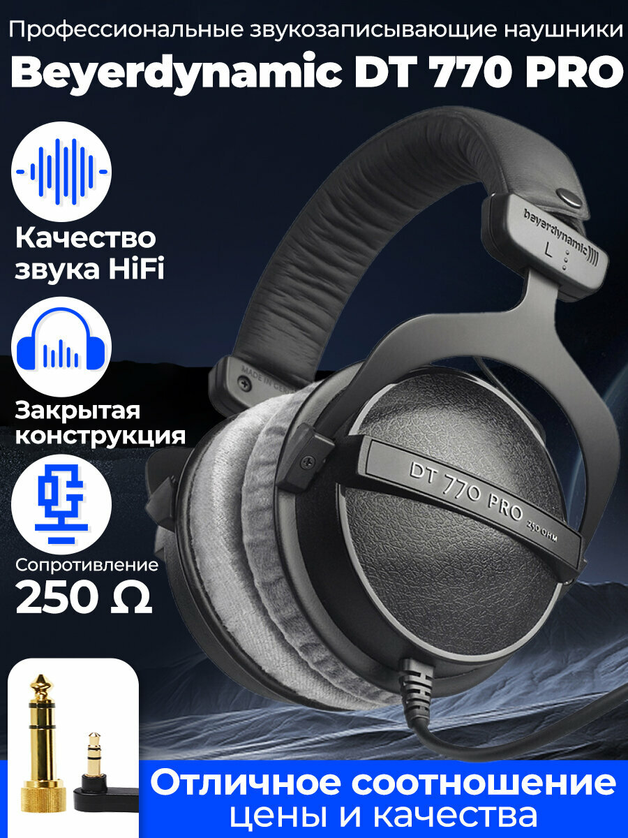 Наушники Beyerdynamic DT 770 Pro 250 Ohm Серые классические амбушюры
