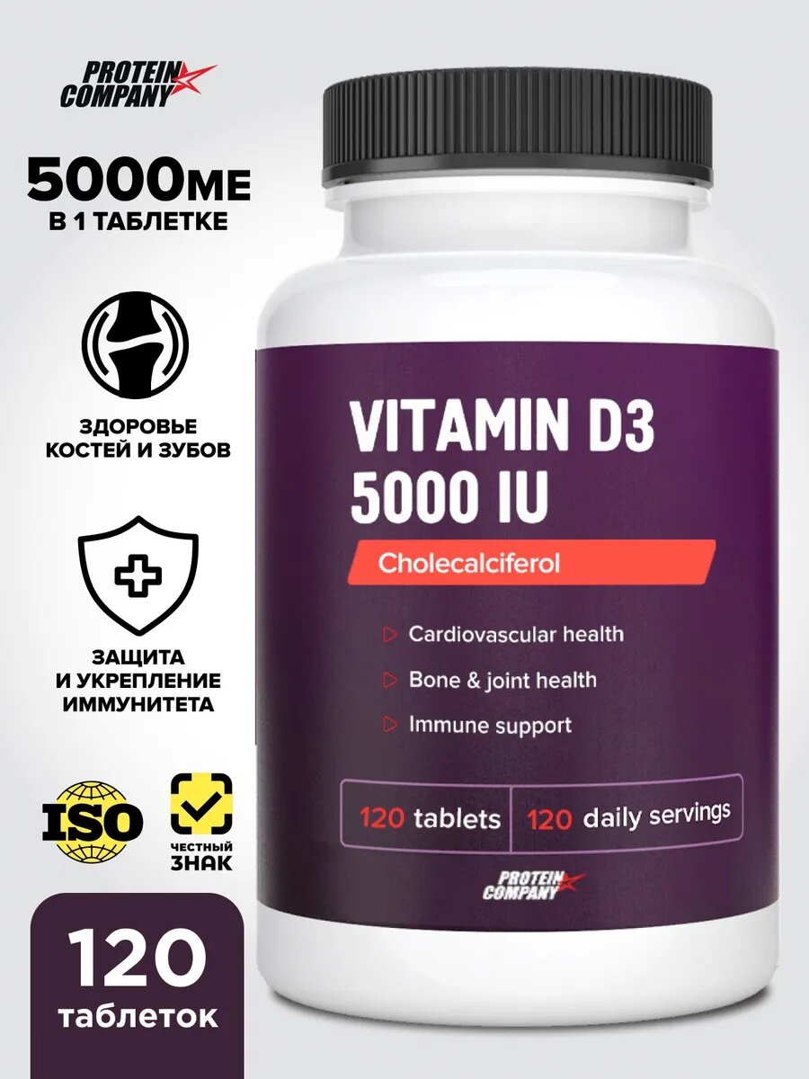 Витамин Д Д3 5000 Витамин d d3 витамины для иммунитета для взрослых 120 таб