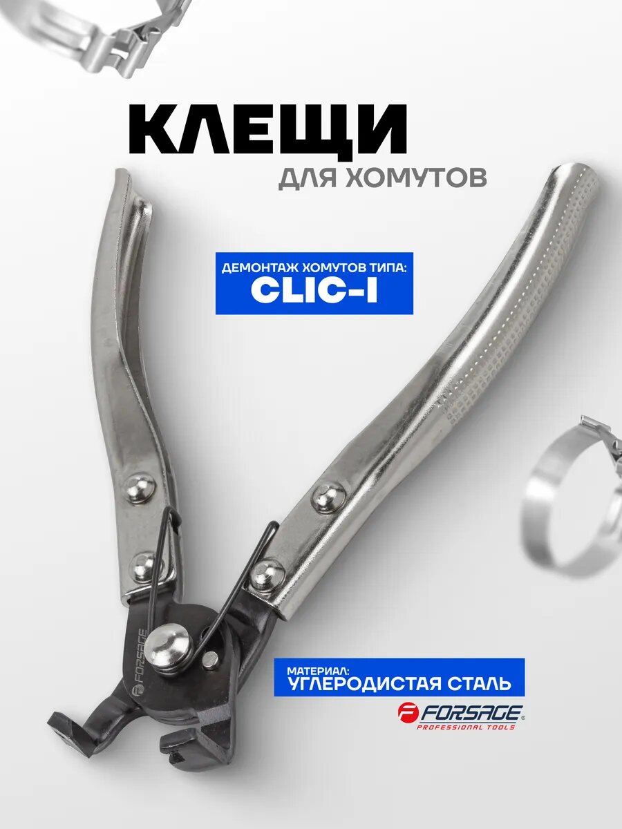 Клещи для хомутов