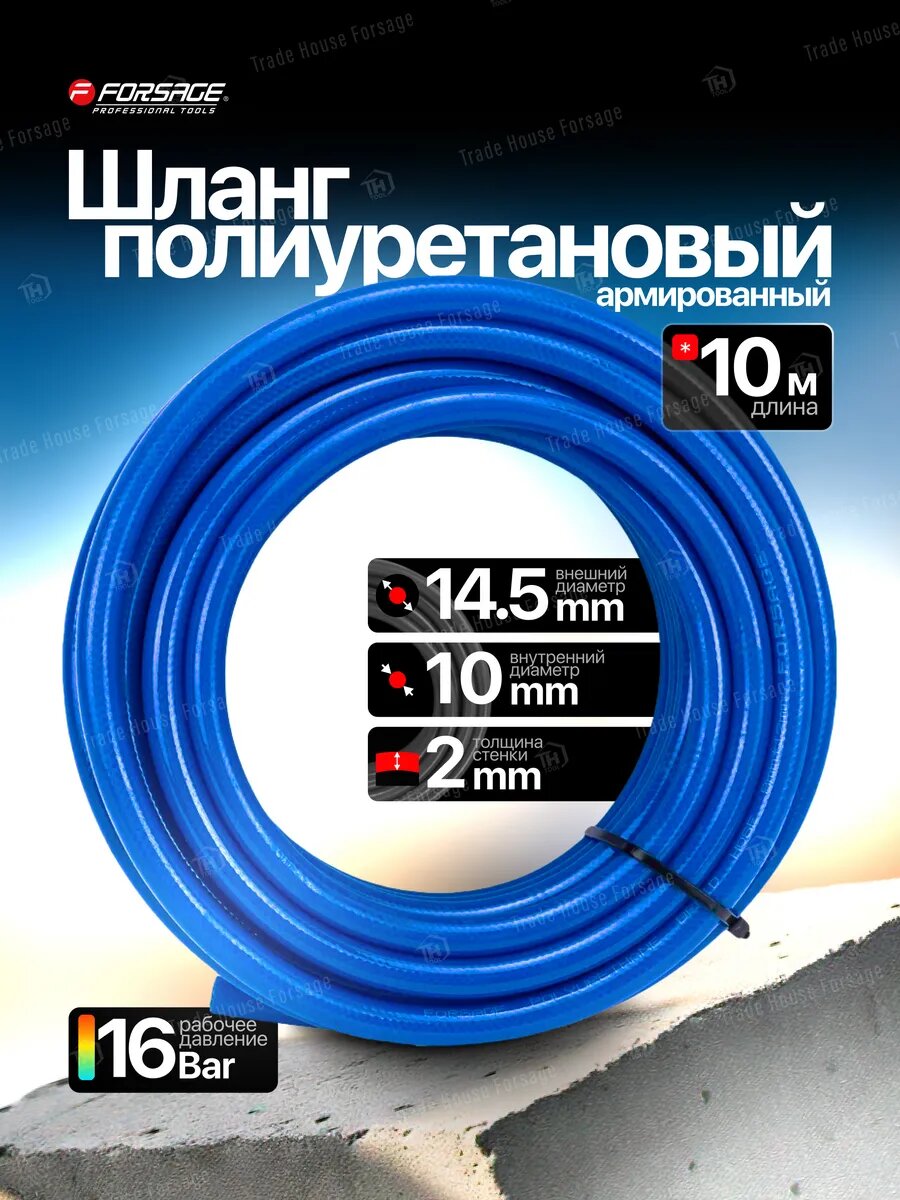 Шланг для компрессора армированный 10 м