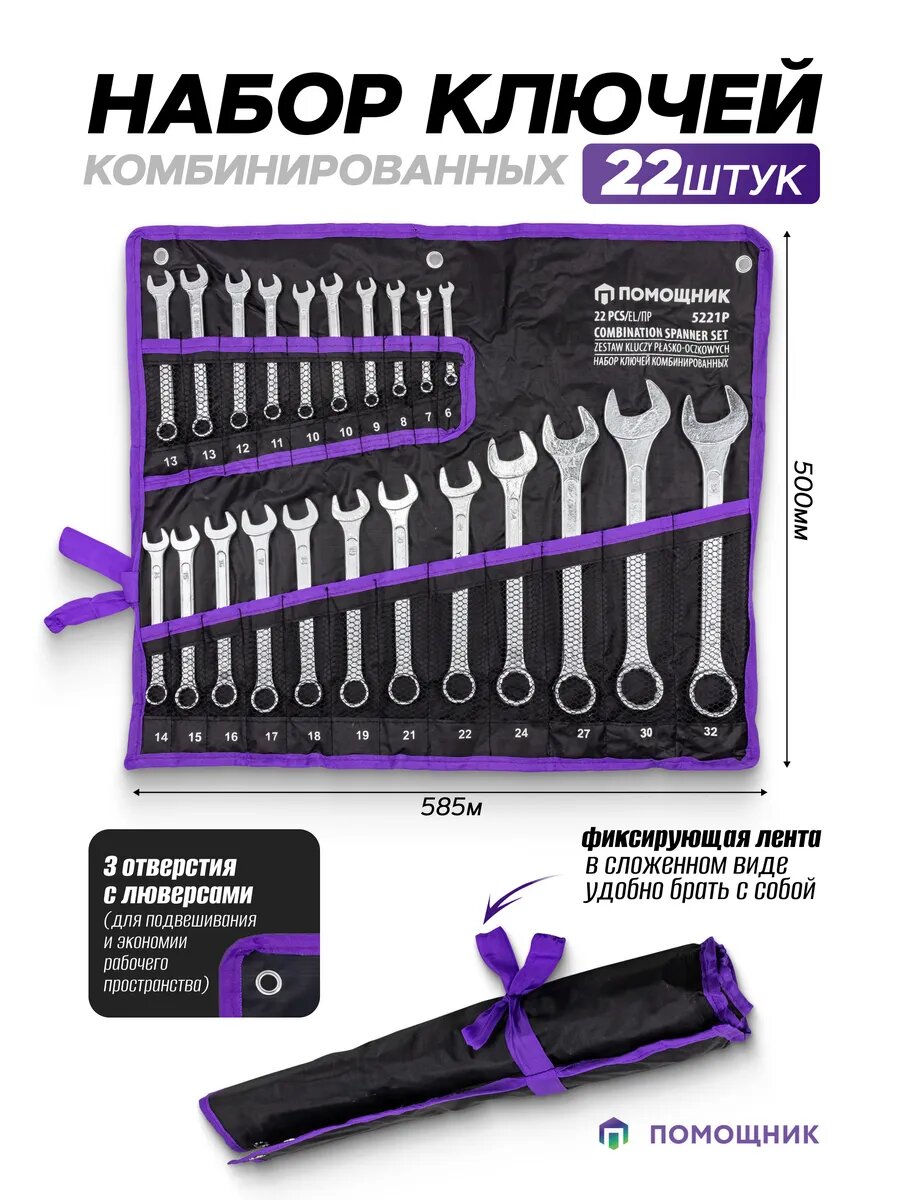 Набор ключей комбинированных 22 предметов