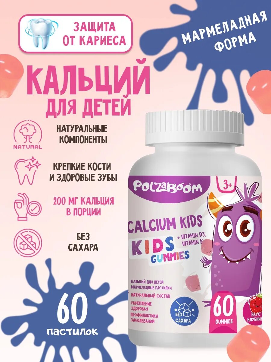 Кальций Д3 для детей 60 мармеладных пастилок от 3 лет витамины жевательные