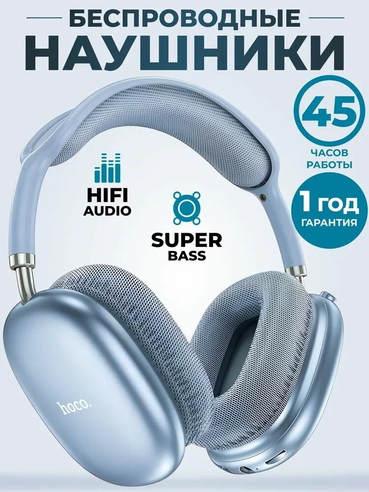 Стереонаушники Bluetooth полноразмерные Hoco W35 Air Light V5.3/45ч синий