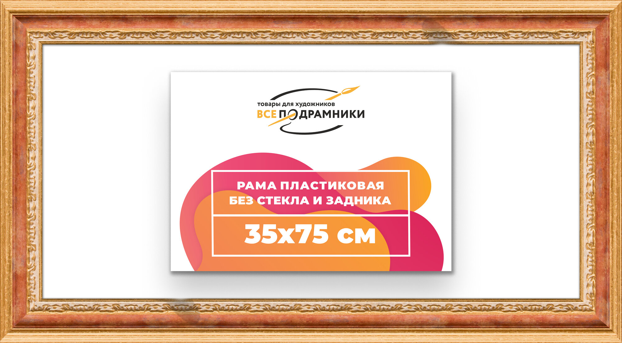 Багетная рама 35x75 для картин и фотографий, вышивки, алмазной мозаики