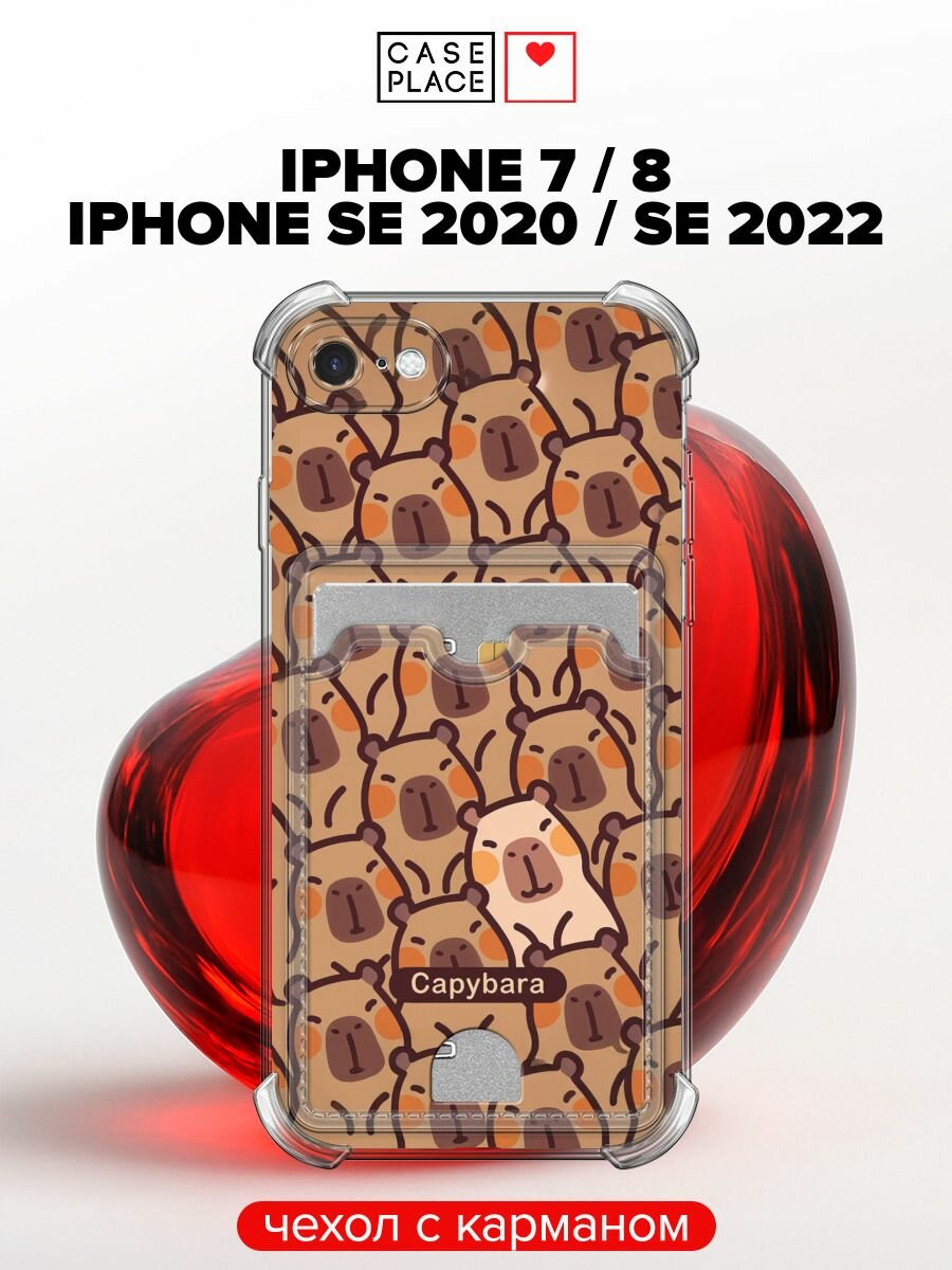 Чехол на Apple iPhone 7/8/SE 2020/SE 2022 (Айфон 7/Айфон 8) с картой и принтом Толпа капибар