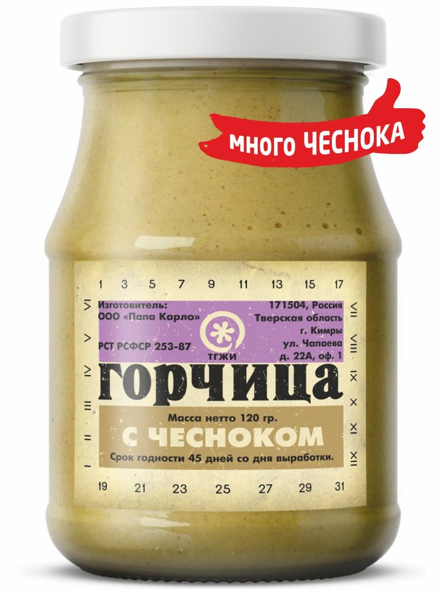Горчица с чесноком