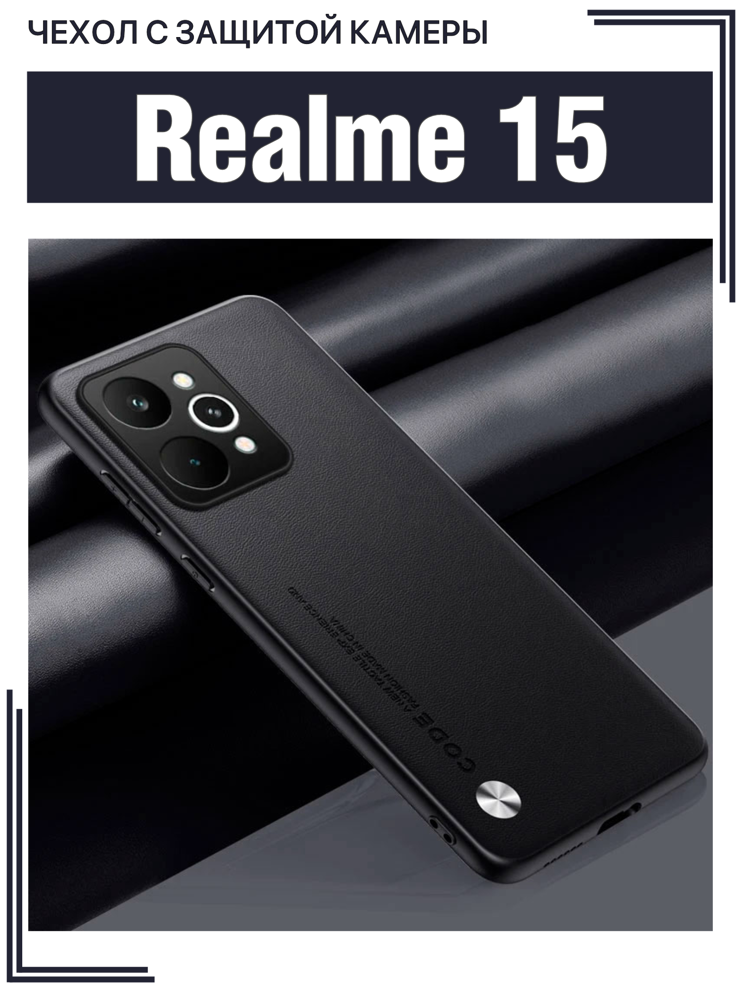 Чехол для Realme 15 (5G) с защитой камеры / Реалми 15, CODE, черный