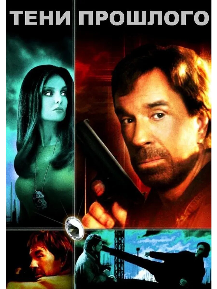 Тени прошлого (2005) (DVD)