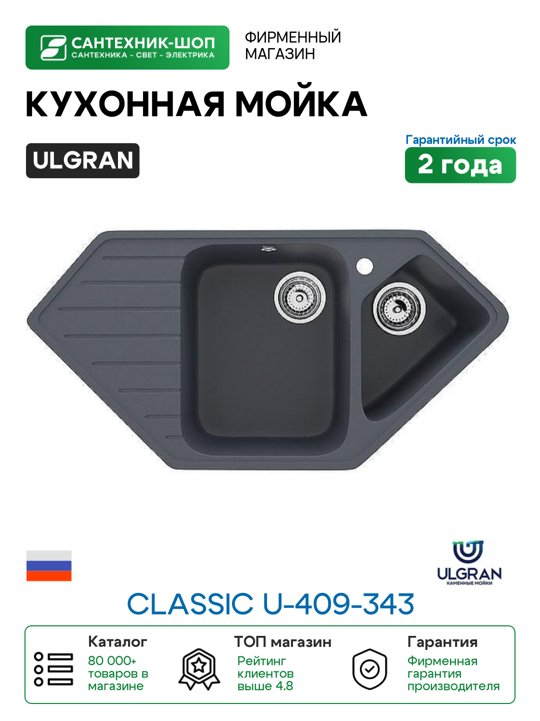 Кухонная мойка Ulgran Classic U-409-343 Антрацит искусственный камень (литьевой мрамор) встраиваемый