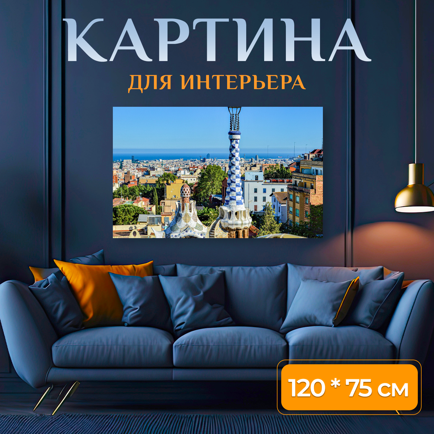 Картина на холсте "Гауди, барселона, исторический центр" на подрамнике 120х75 см. для интерьера